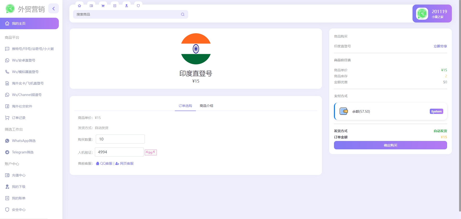 WhatsApp筛选Ws/Tg外贸营销Supplier推特号/FB号/谷歌号/小火箭Ws/Channel社交账号/内附搭建教程M30499