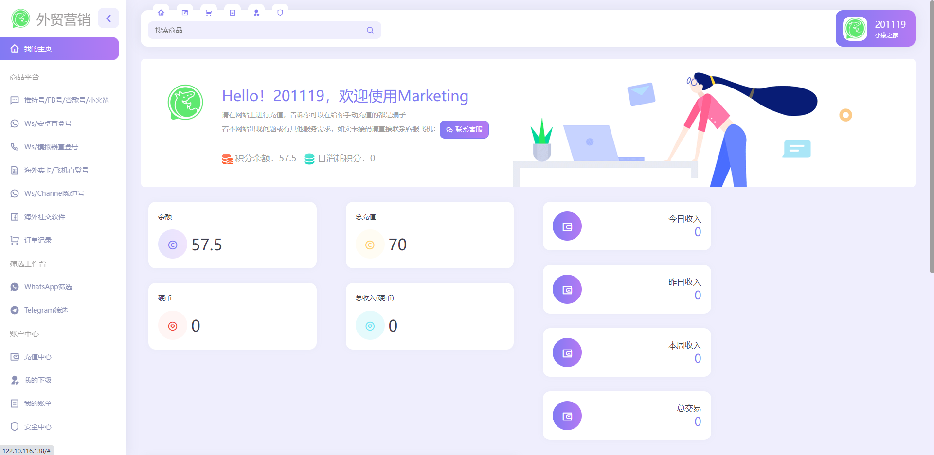WhatsApp筛选Ws/Tg外贸营销Supplier推特号/FB号/谷歌号/小火箭Ws/Channel社交账号/内附搭建教程M30499